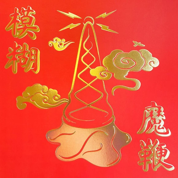 Вінілова платівка Blur - The Magic Whip (Limited Gold Vinyl Edition) LP ...